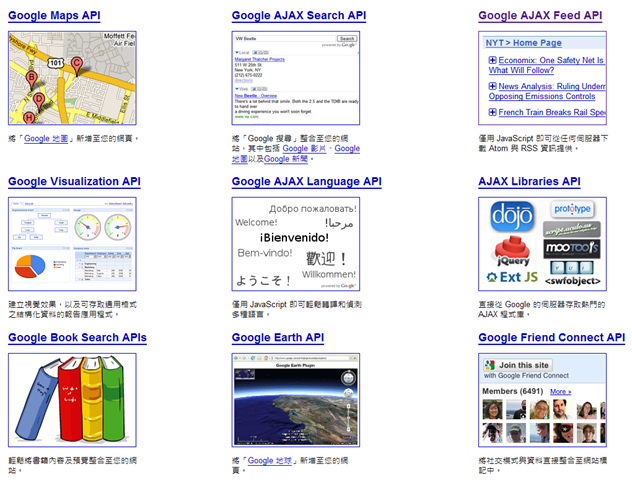 [Google AJAX API] 如何開始使用 (申請 API Key)